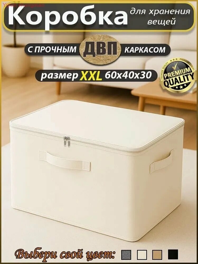 Контейнер для хранения вещей длина 60 см, ширина 40 см, высота 30 см.