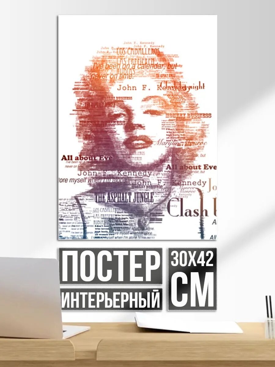 Постер на стену Мэрилин Монро - текстовый портрет