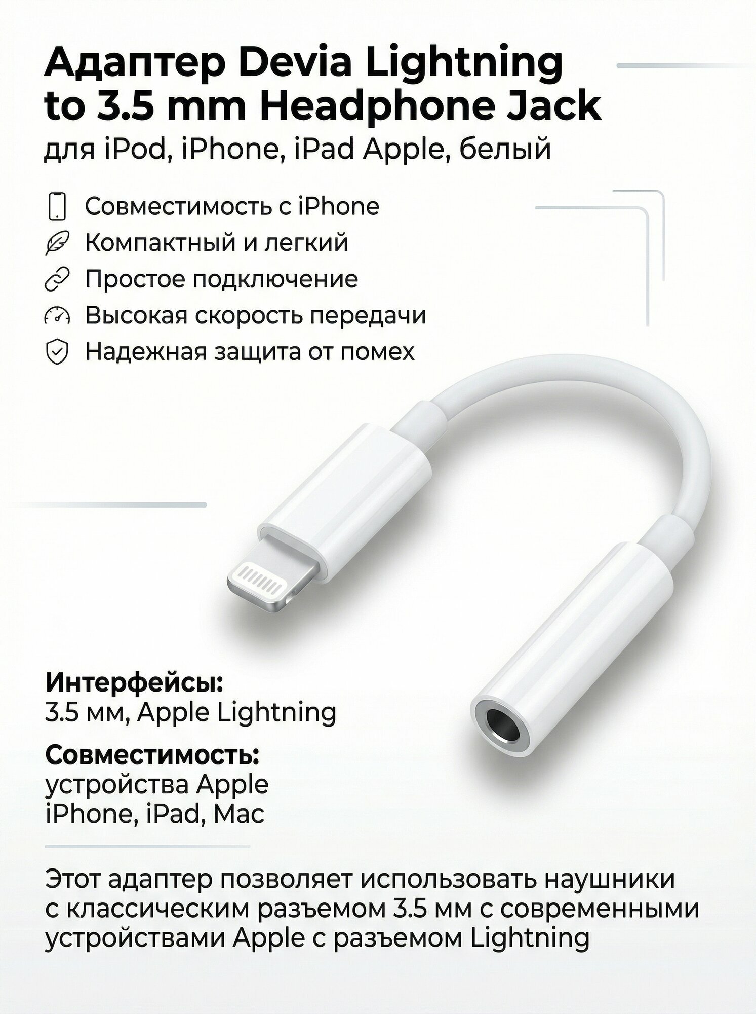 Адаптер Devia Lightning to 3.5 mm Headphone Jack, для iPod, iPhone, iPad Apple, белый