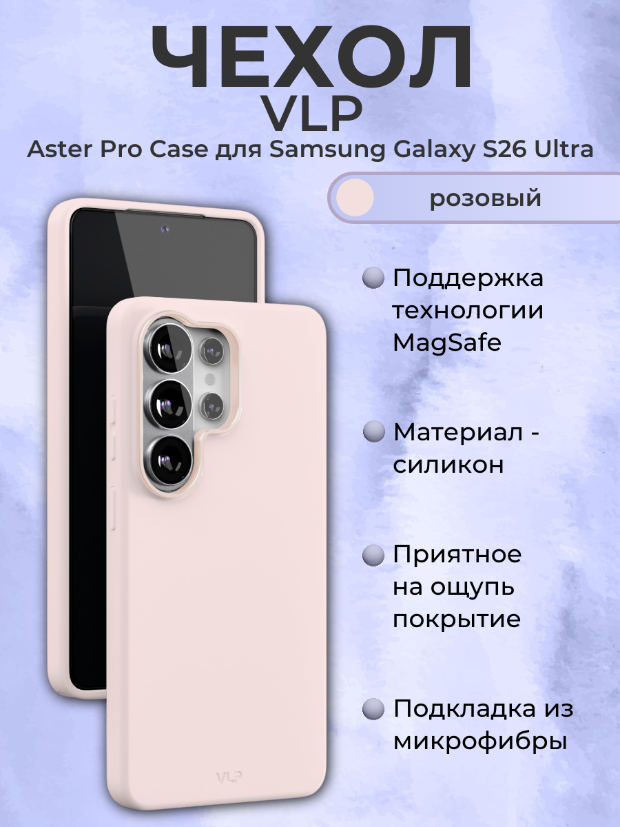 Чехол-накладка VLP Aster Pro Case with MagSafe для смартфона Samsung S26 Ultra, розовый