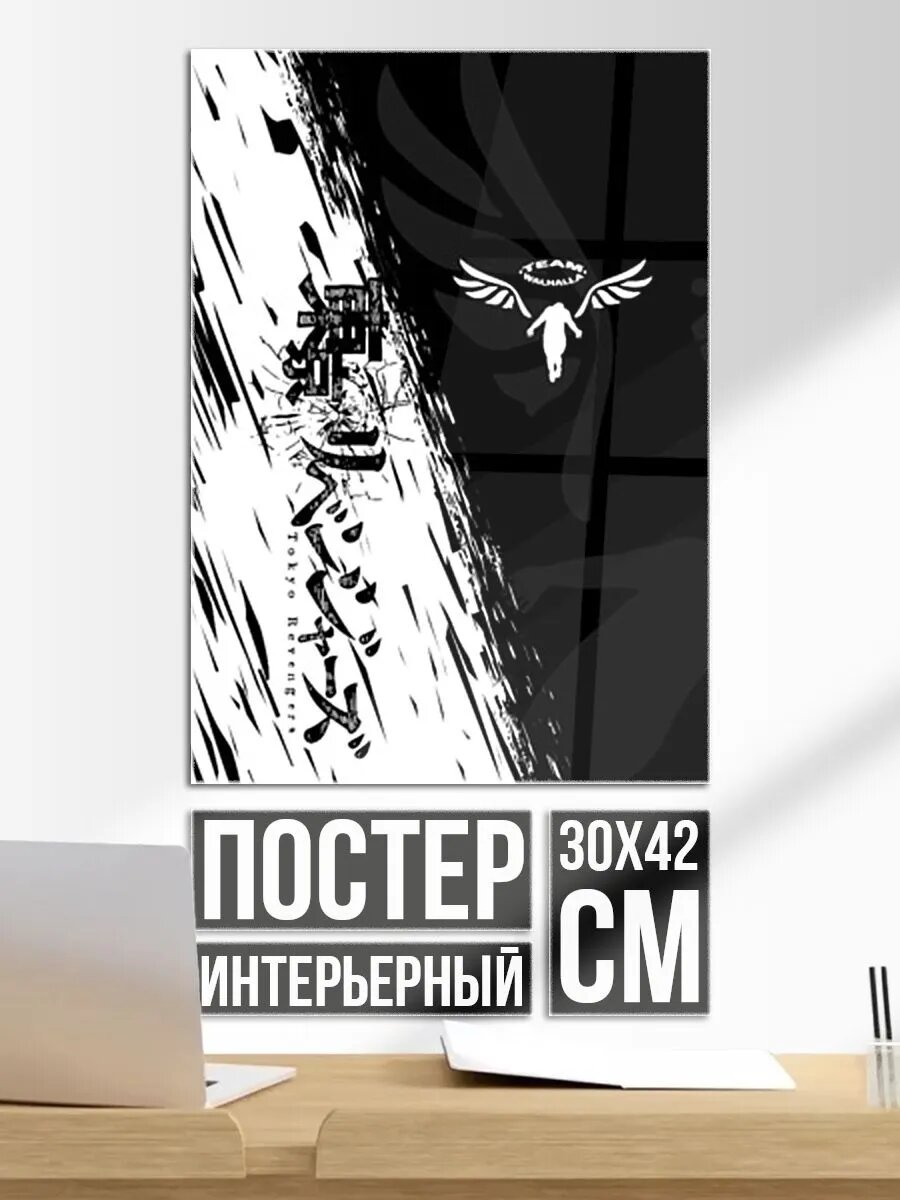 Постер на стену Токийские мстители: Walhalla клан