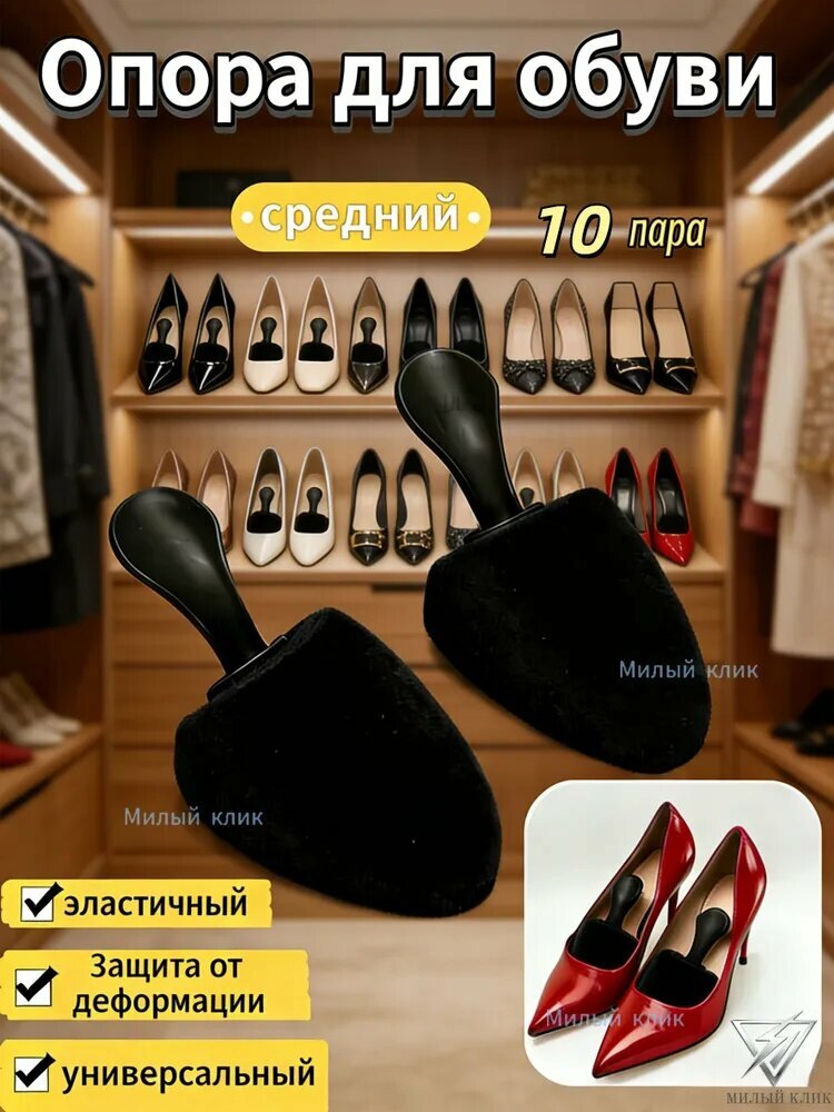 Колодки для обуви 20 шт