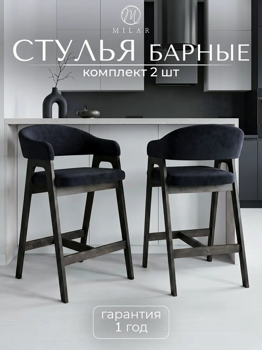 Стулья полубарные