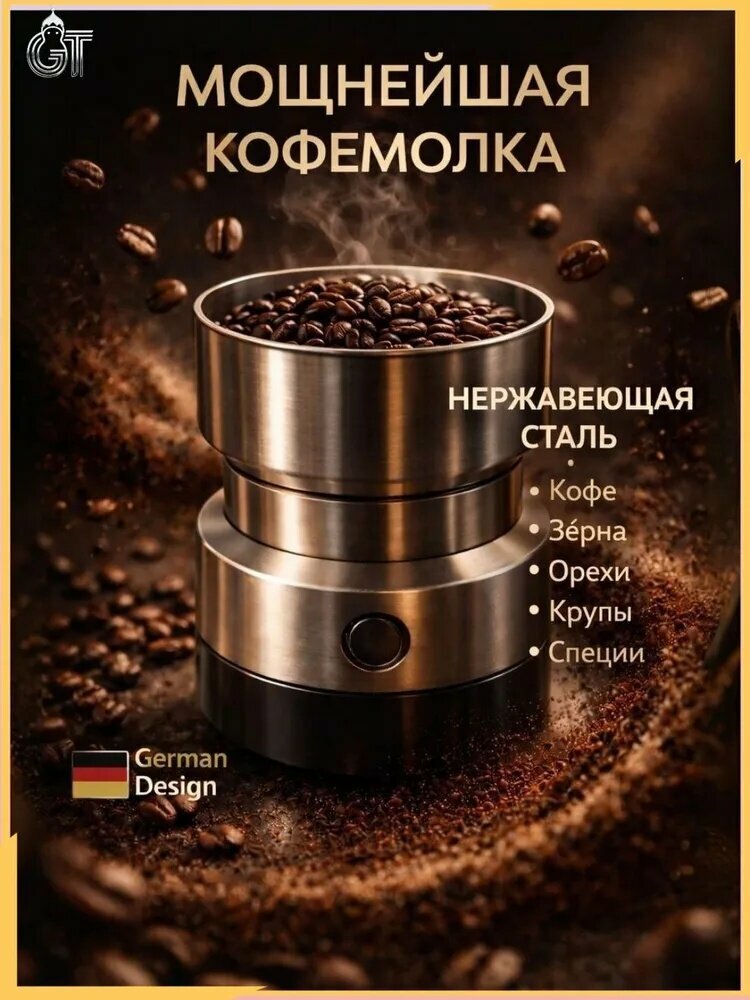 HomeCars&More Кофемолка электрическая 150 Вт, объем 122 г