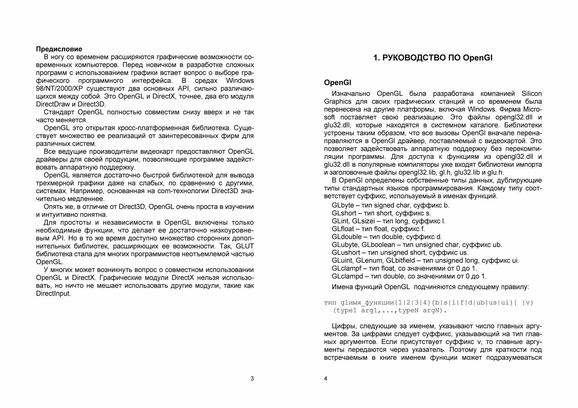 Введение в OpenGL / Р. Д. Верма. – М: Горячая линия – Телеком, 2004. – 304 с: ил. — фото 1
