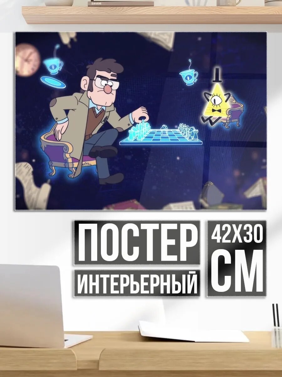 Плакат постер магия и наука