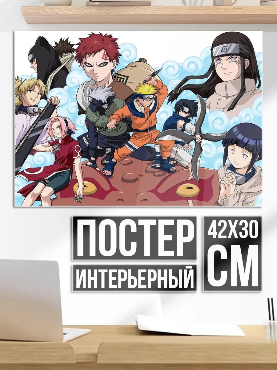 Плакат постер Команда Наруто