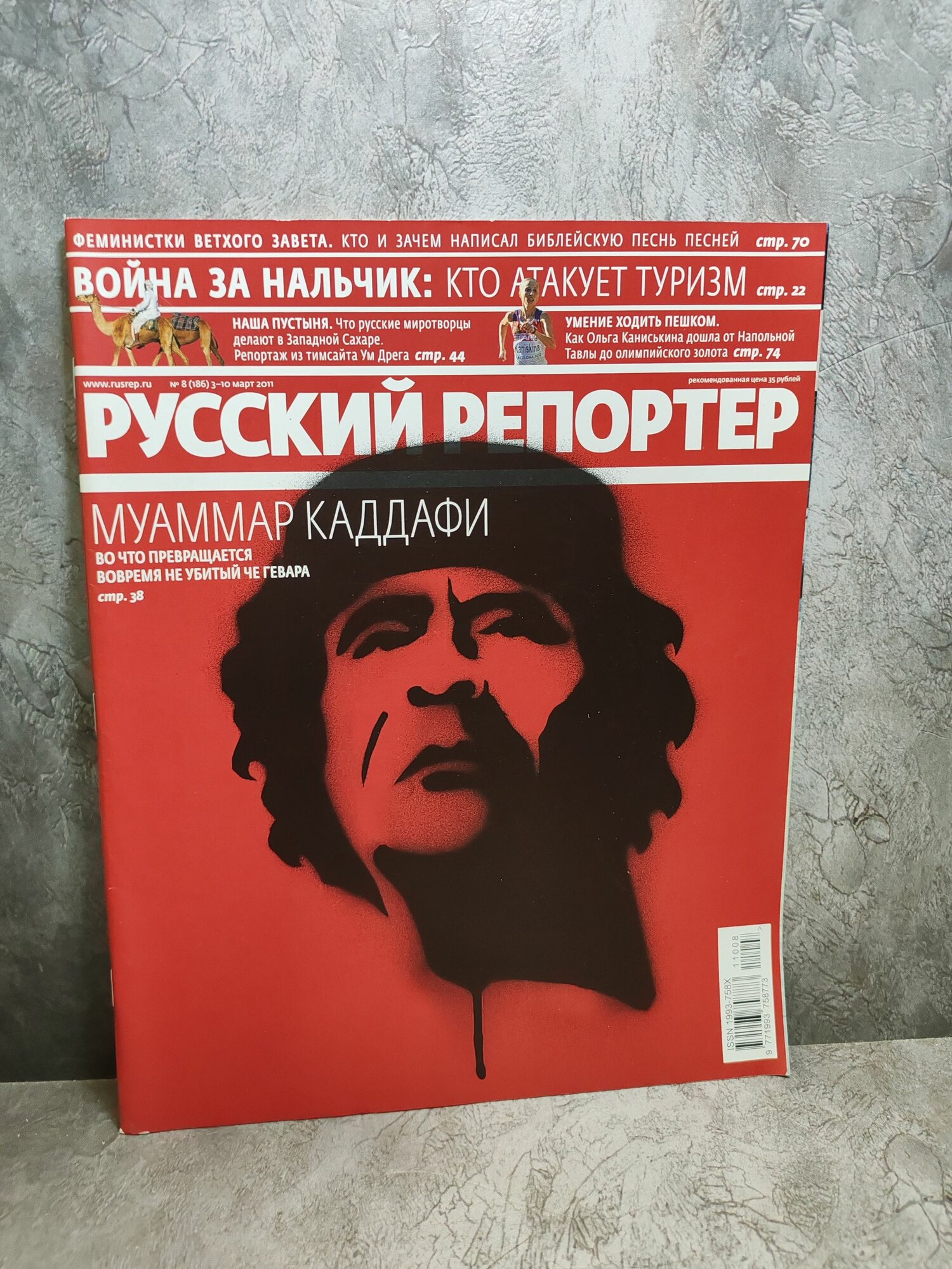 Журнал "Русский репортер". №8 (186) 2011 г.