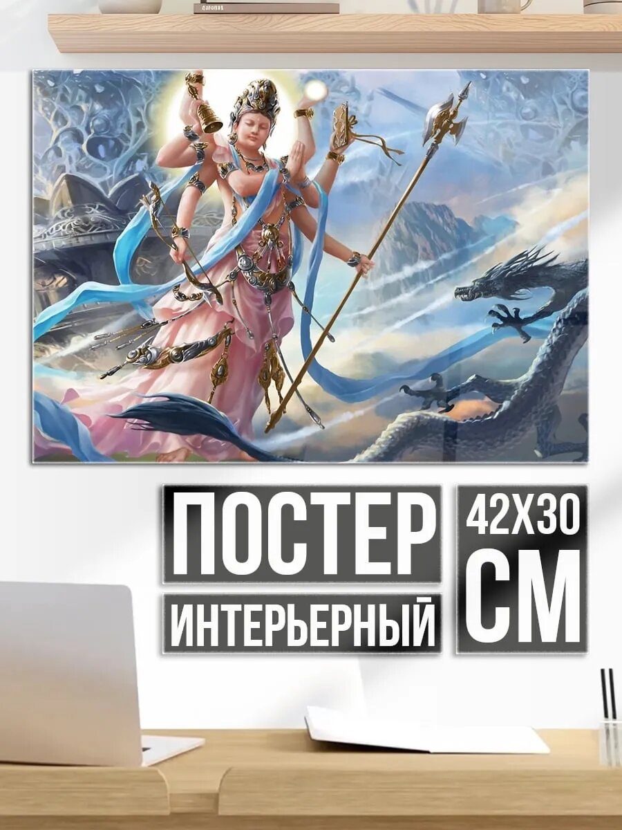 Плакат постер Шива с драконом