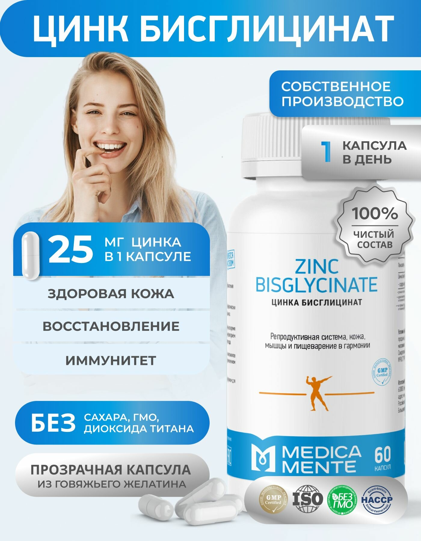 Цинк хелат MEDICA MENTE, форма бисглицинат для укрепления иммунитета, витамины для волос и кожи, 60 капсул иммунитет волосы кожа капсулы