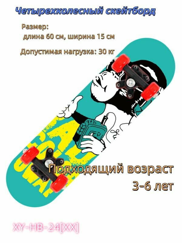 Скейтборд 60 х 15см