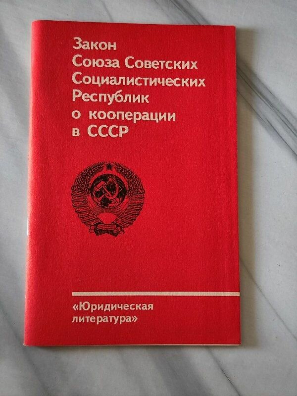 Закон Союза Советских Социалистических Республик о кооперации в СССР