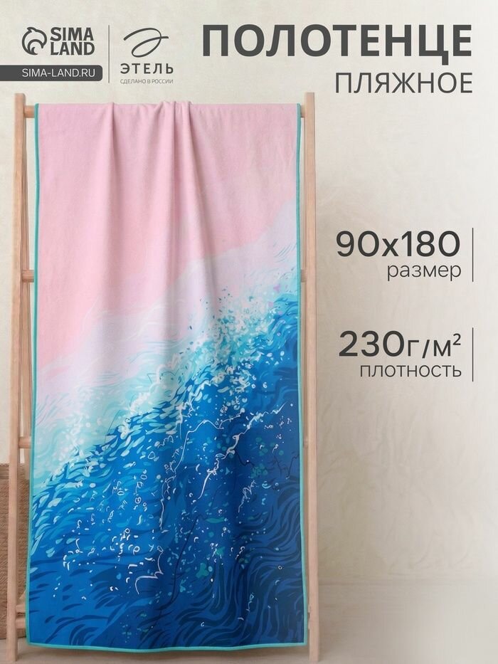 Полотенце пляжное Этель Ocean, 90 180 см, микрофибра 230 г/м