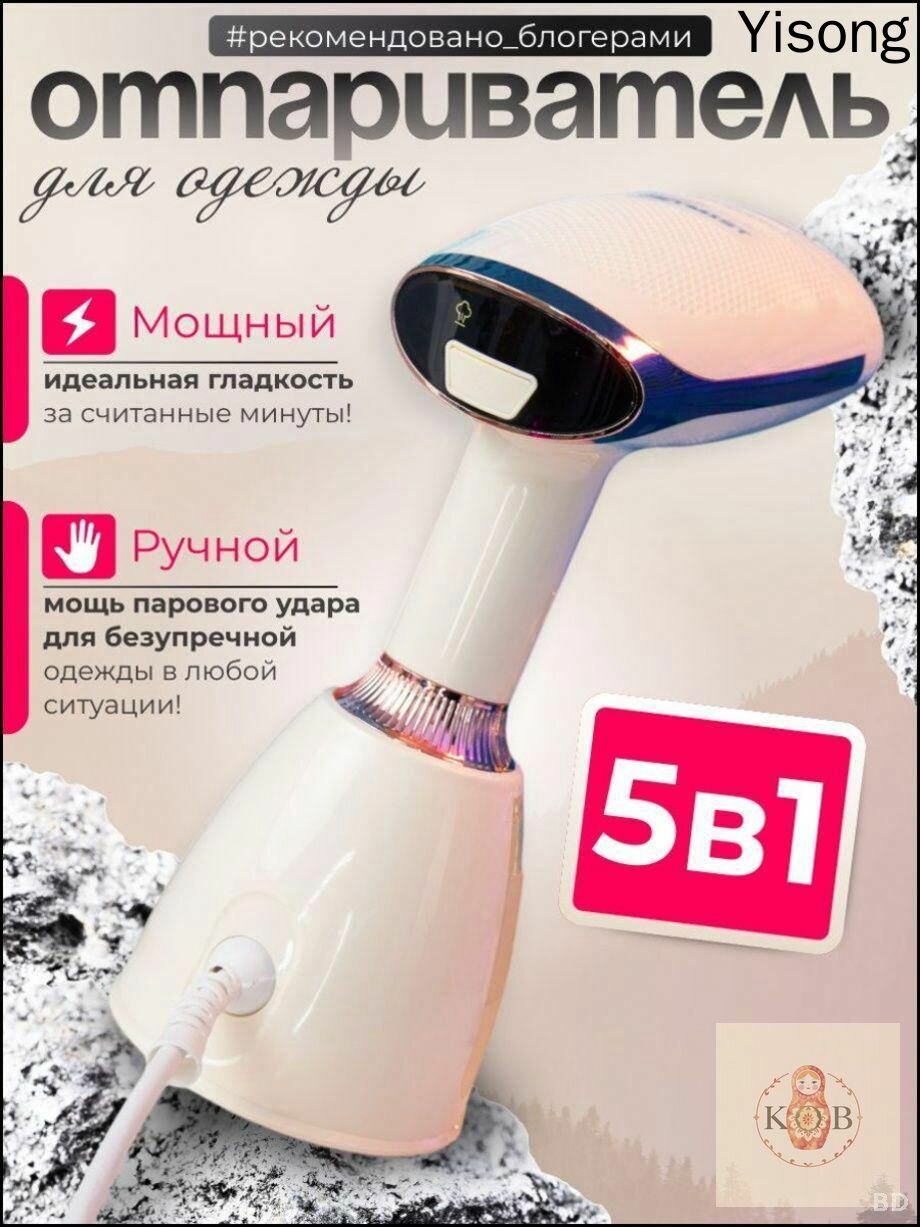 Отпариватель для одежды