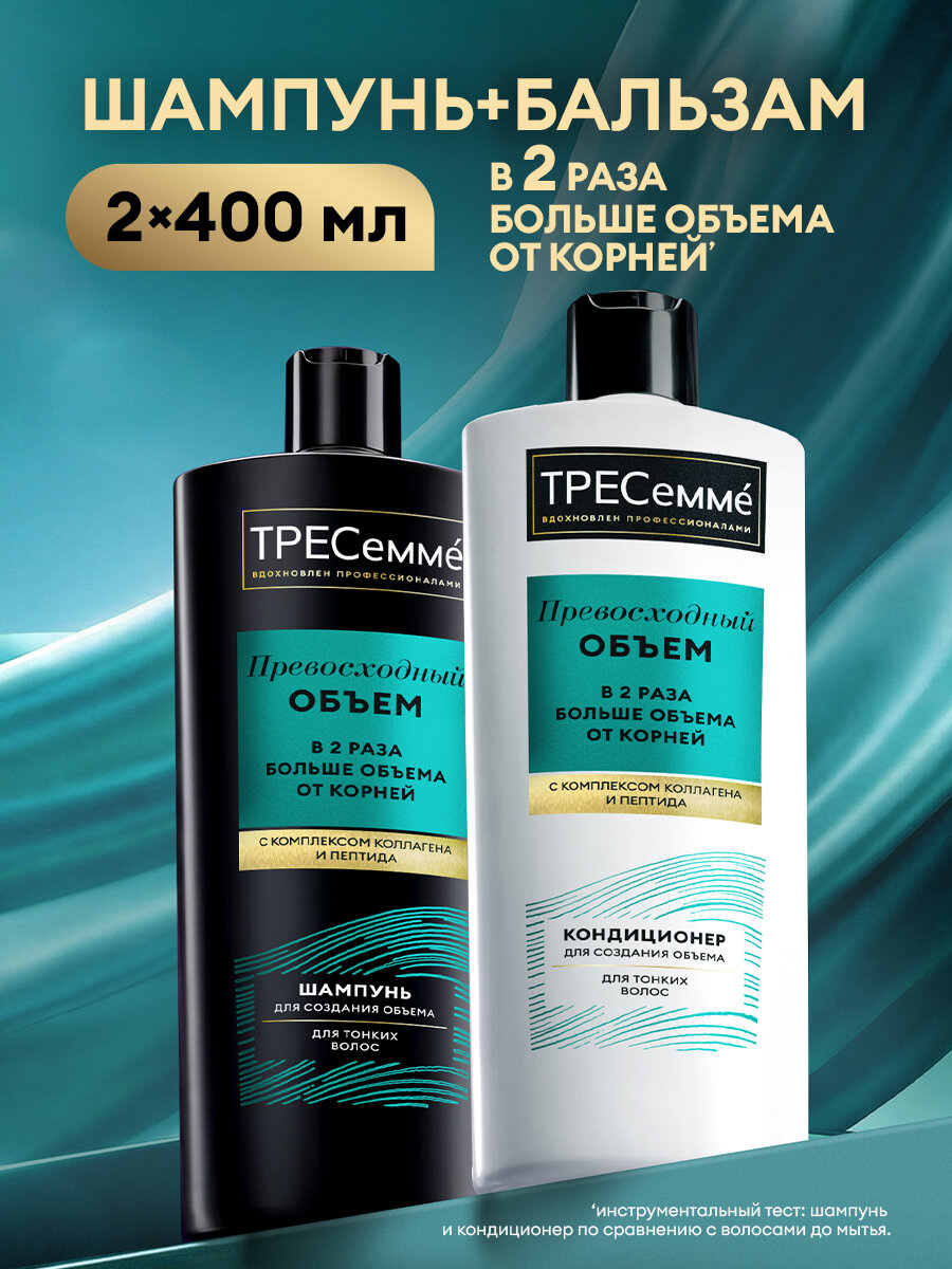 Тресеммé Шампунь и бальзам для волос женский кондиционер, набор для создания объема, для тонких локонов, с коллагеном и пептидами, 2 шт