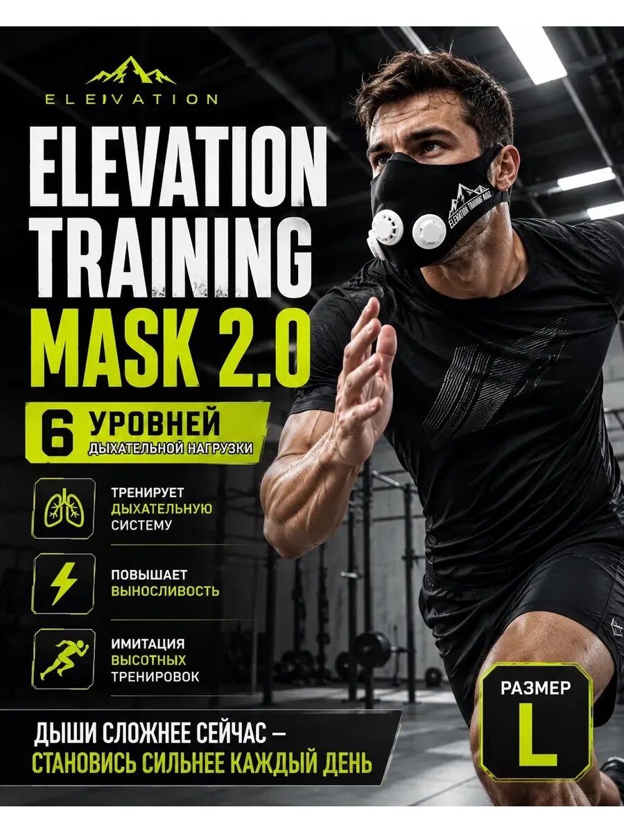 Маска спортивная тренировочная для бега и выносливости черная
