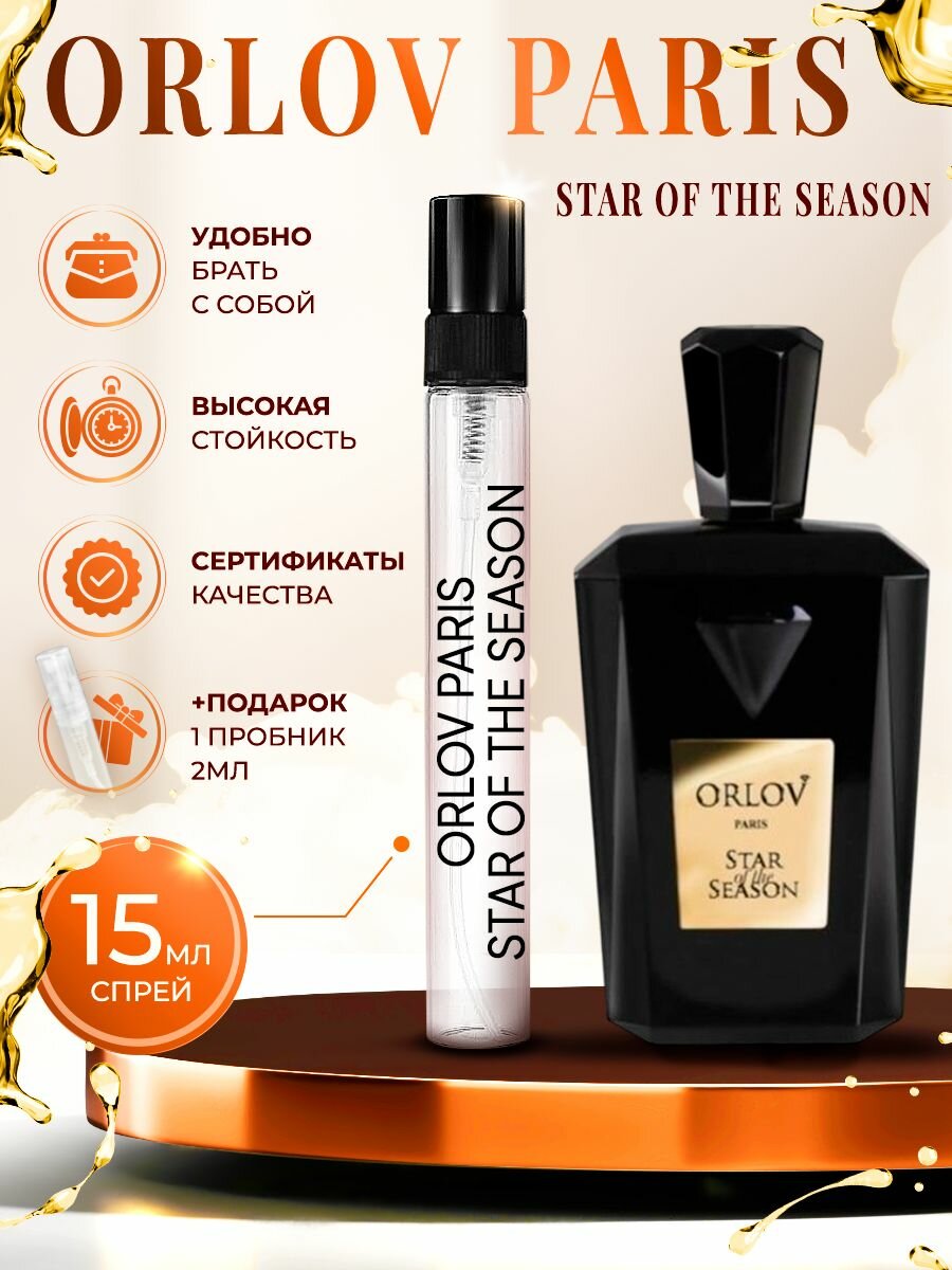Orlov Paris Star Of The Season парфюм женский стойкий 15мл