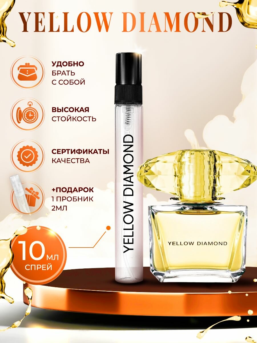 Yellow Diamond парфюм женский стойкий 10мл