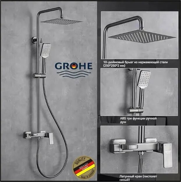 GROHE Душевой комплект серый
