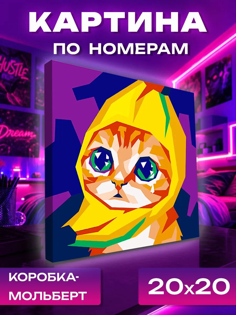 Картина по номерам маленькая кот Банан