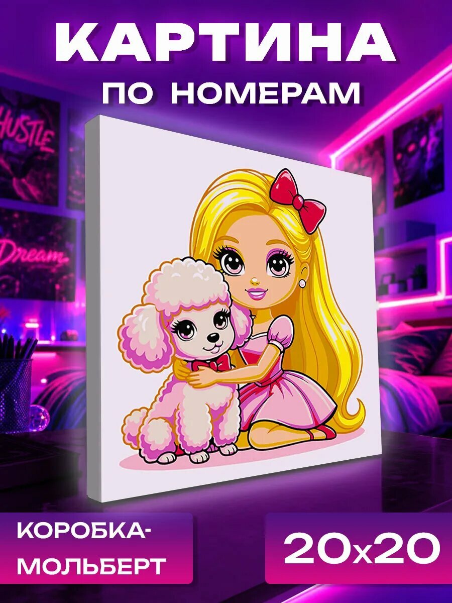 Картина по номерам маленькая барби