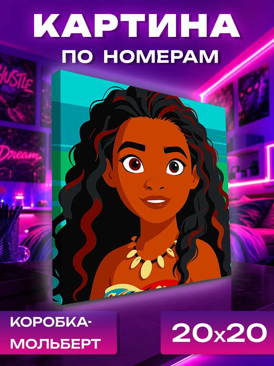 Картина по номерам маленькая Моана