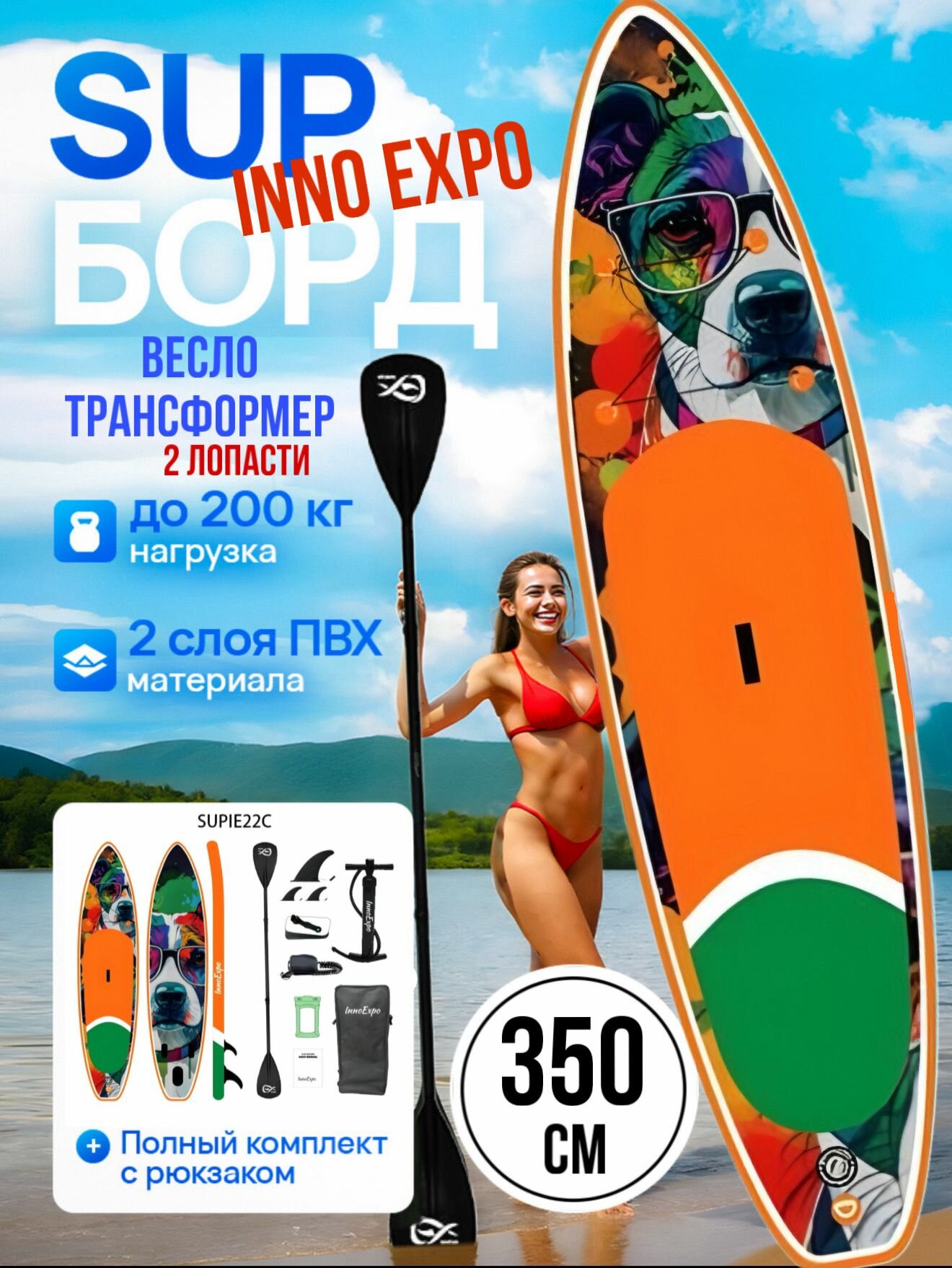 SUP-доска84 см