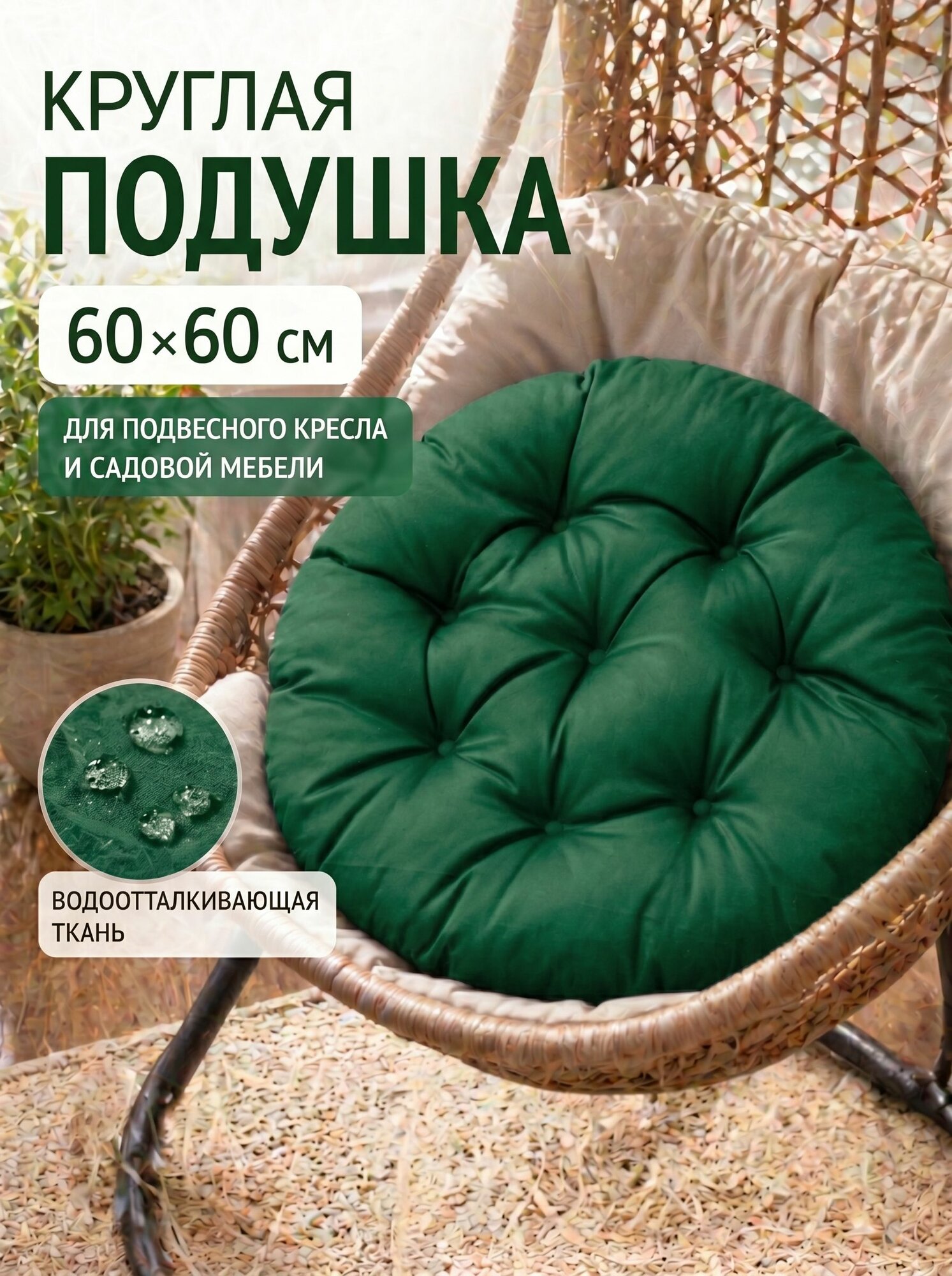 Подушка для садовой мебели ADELIS/Подушка для качели подвесной