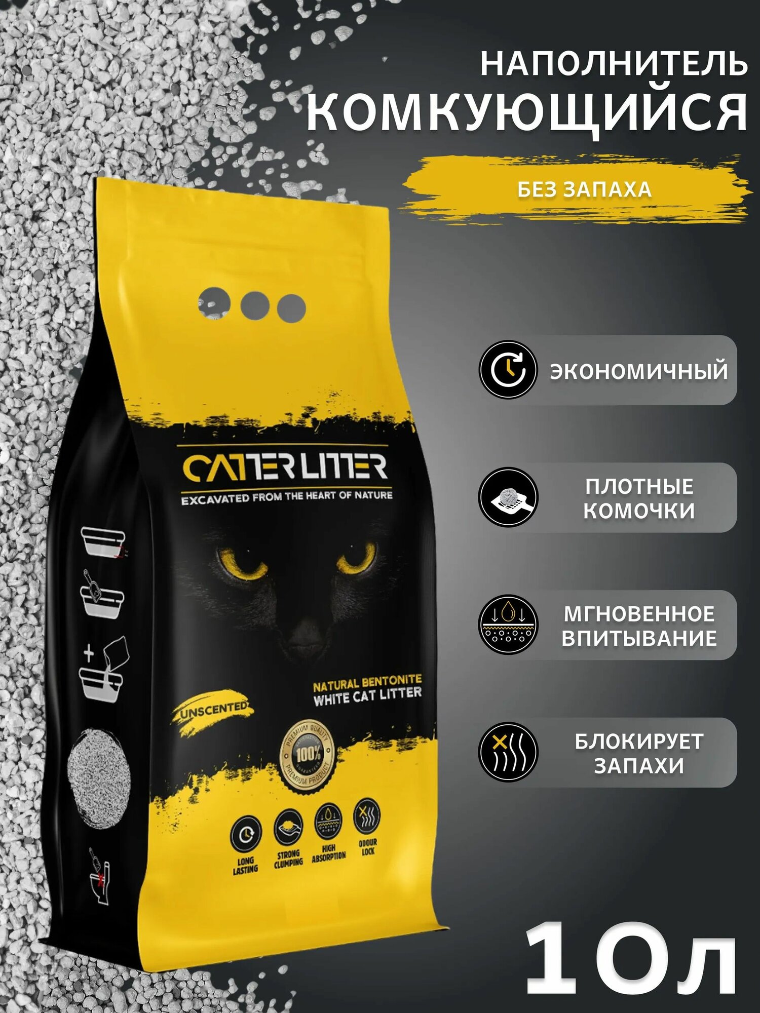 Catter Litter Наполнитель Глиняный Комкующийся Без отдушки 8,5 кг