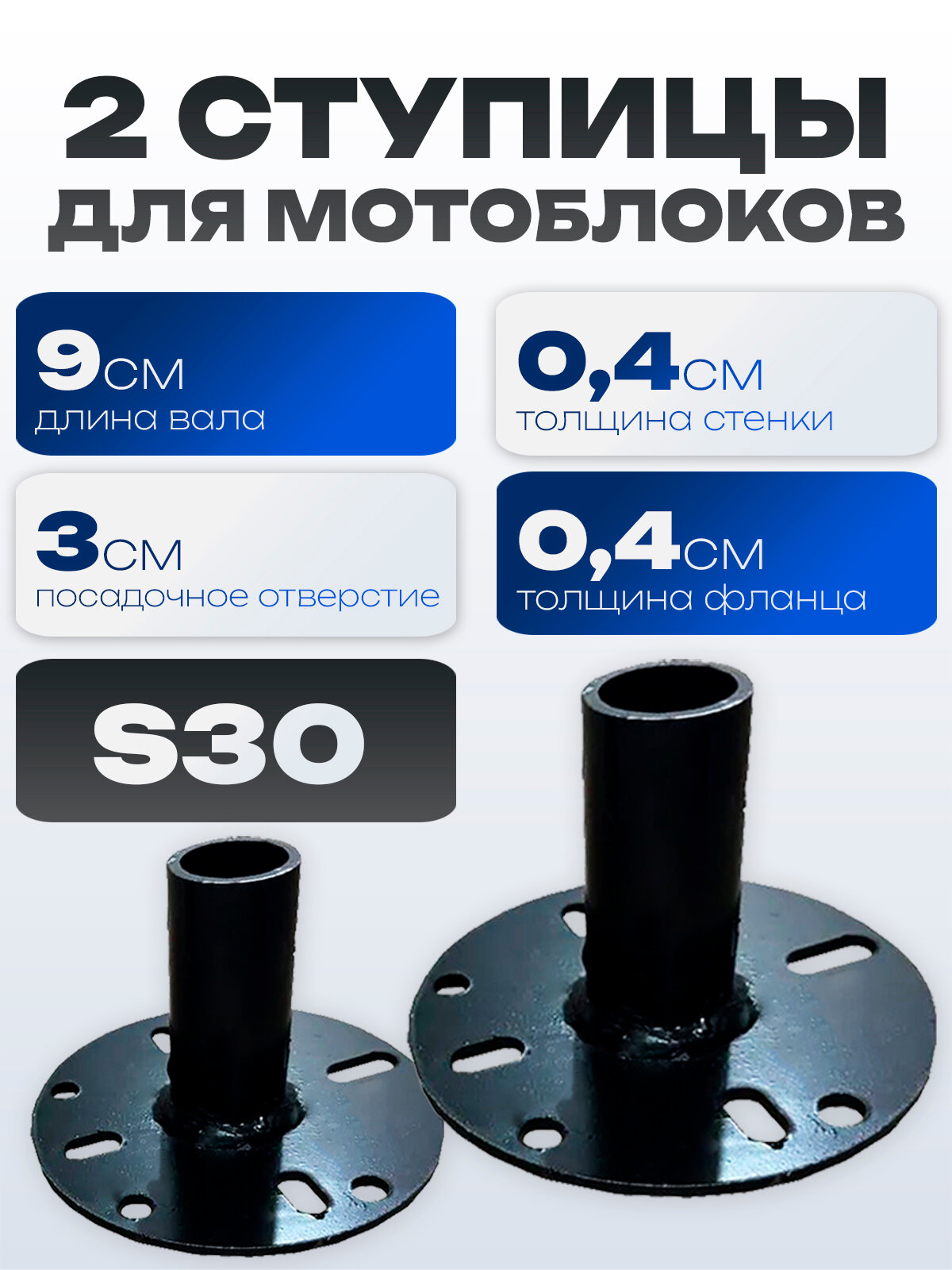 Ступицы на мотоблок Brait универсальные короткие на колеса S30 2шт