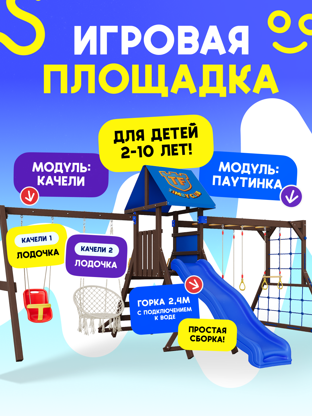 Детская площадка для улицы Timber Fort Палисандр с модулем паутинка, креслом 80 см и качелями со спинкой.