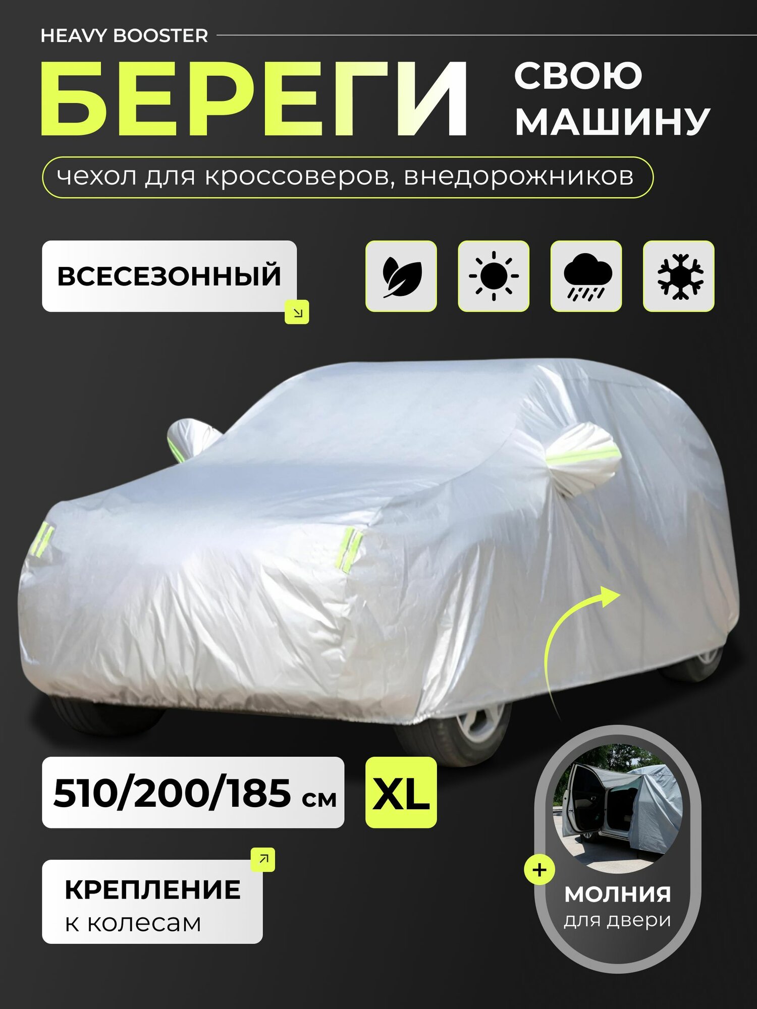 Чехол на автомобиль, тент для автомобиля, XL, универсальный