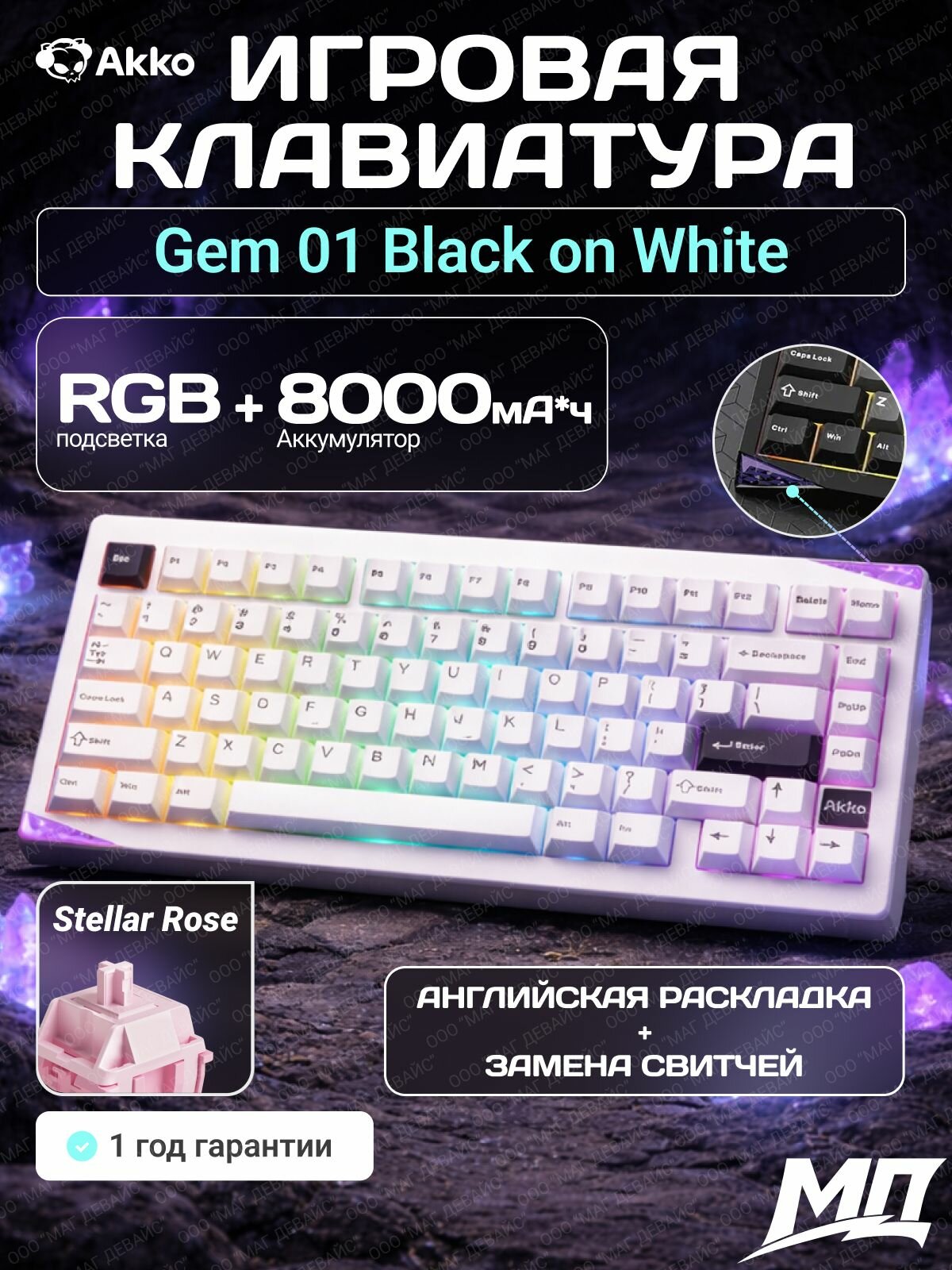 Игровая Клавиатура AKKO Gem 01 VIA Black On White, Stellar Rose Switch
