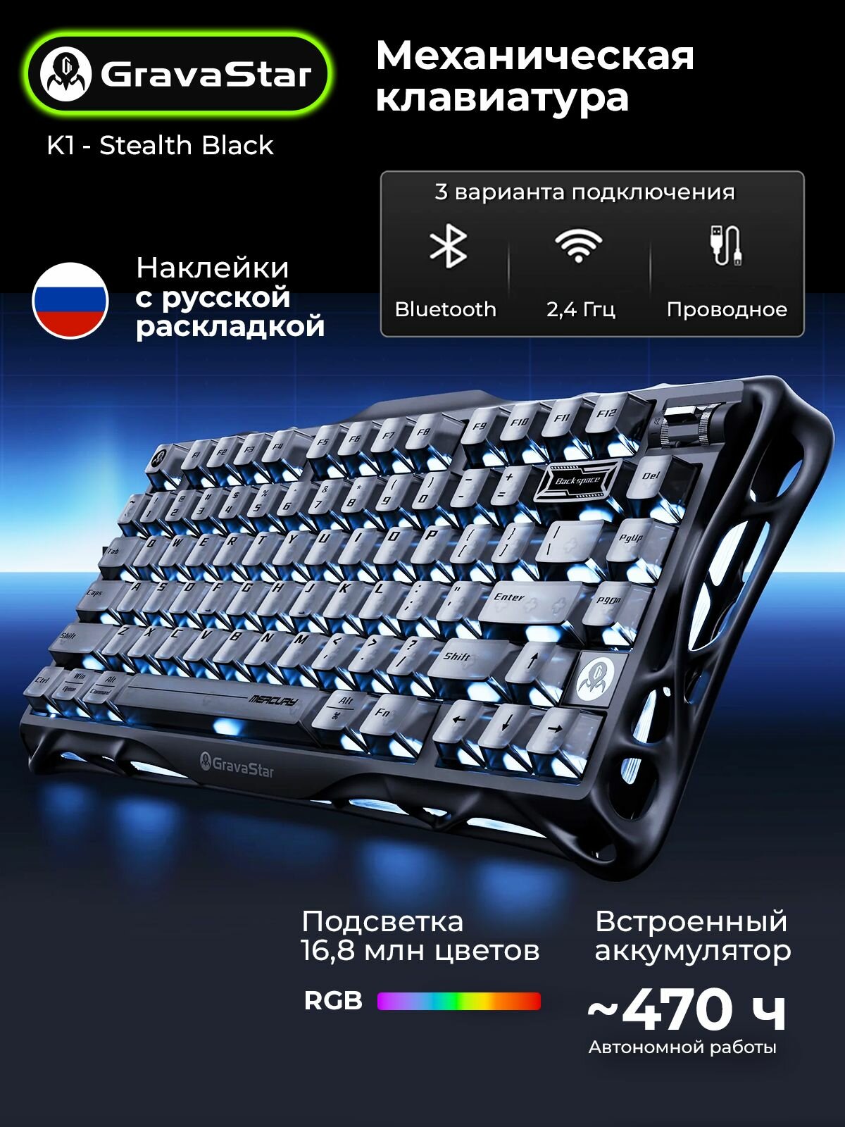 Клавиатура с подсветкой игровая механическая Gravastar Mercury K1 XTAL BLK беспроводная, проводная