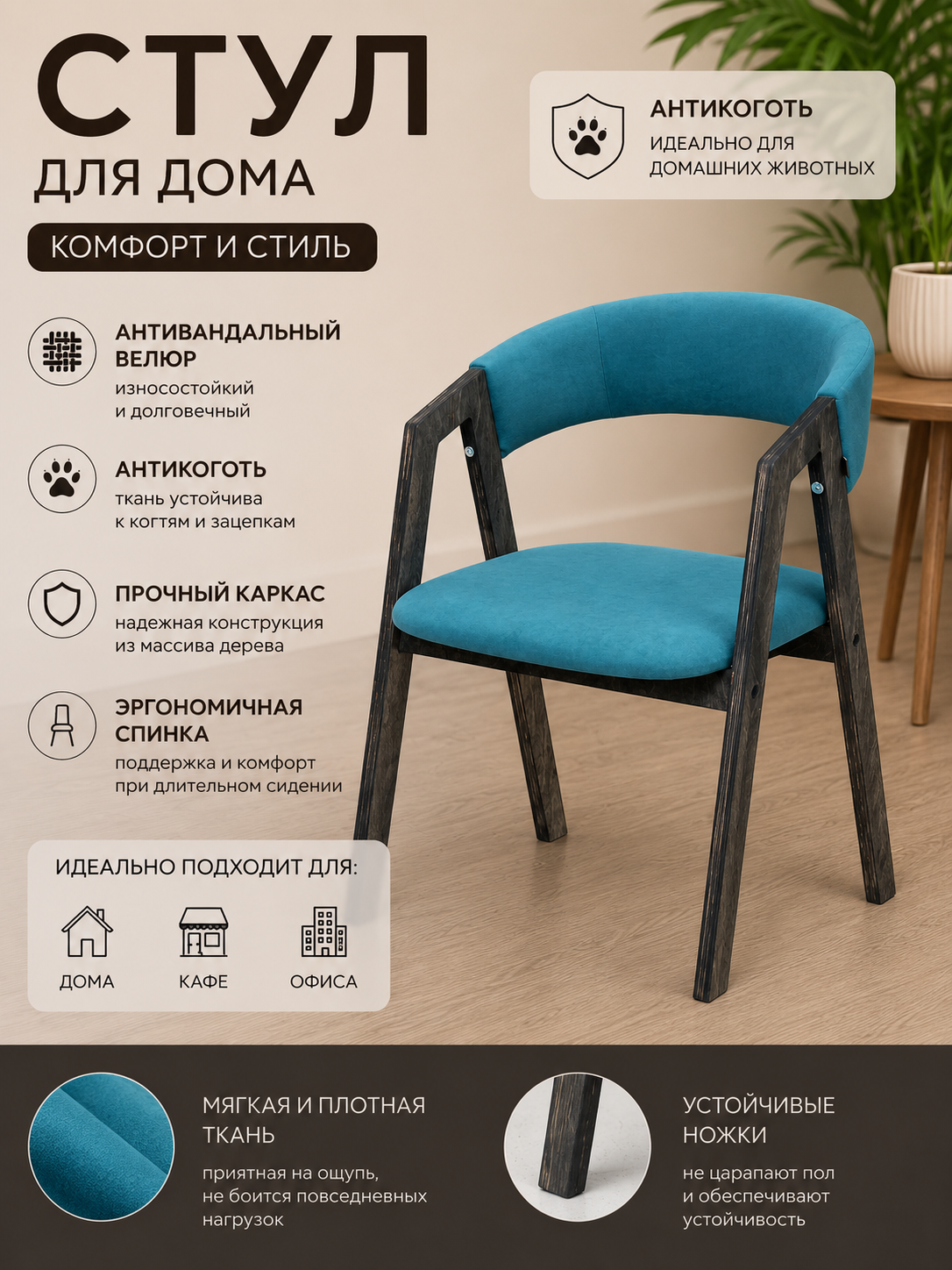 Стул для кухни со спинкой мягкий