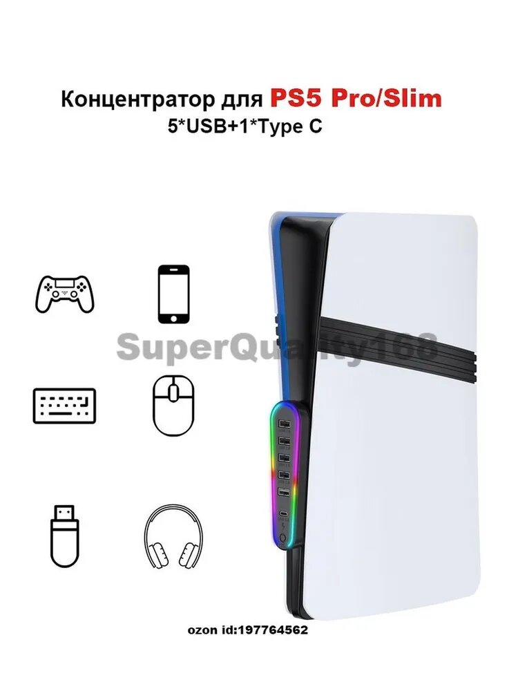 USB-концентратор 6-в-1 с RGB-подсветкой для PS5 Pro/Slim, хаб для данных и зарядки, 5 световых режимов