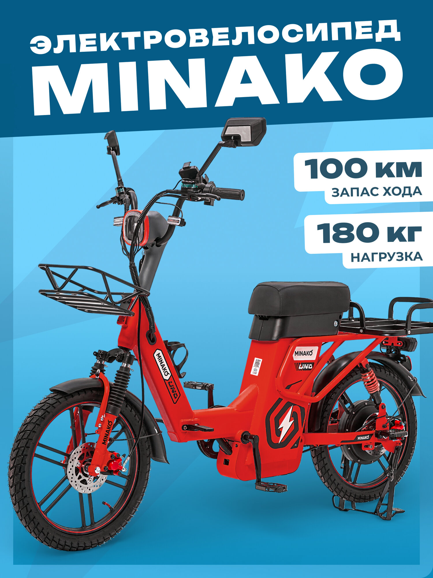 Электровелосипед UNO 60V 30Ah, 2026 красный