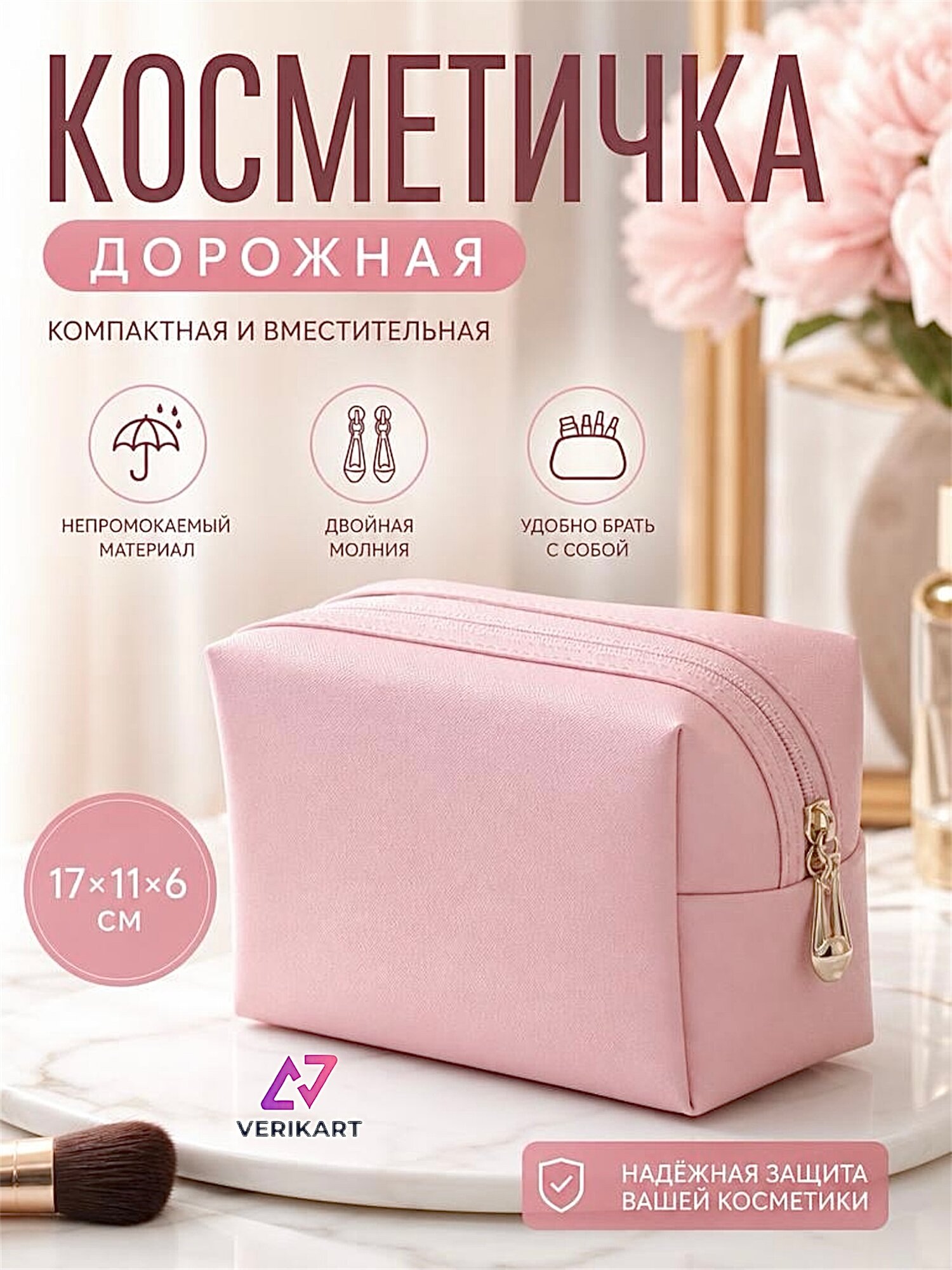 Косметичка