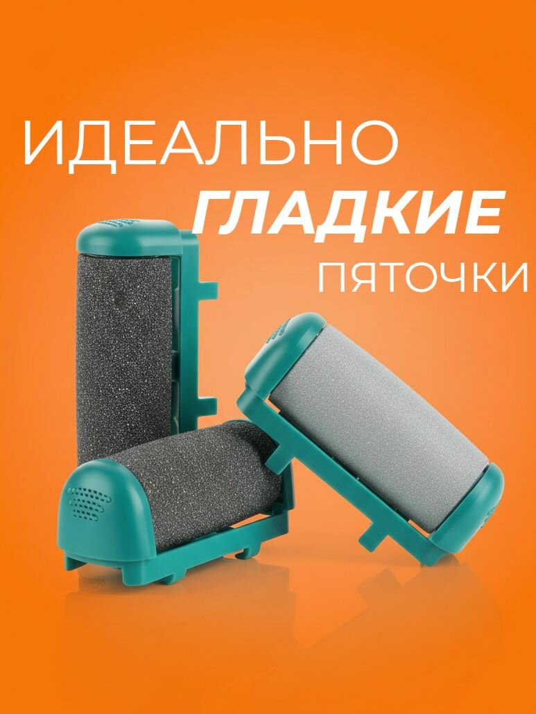 Сменные ролики для роликовой электропилки Dykemann Fussrollen CR-26, 3 шт, мягкая, средняя и жесткая абразивность, ролики для пилки для пяток и стоп