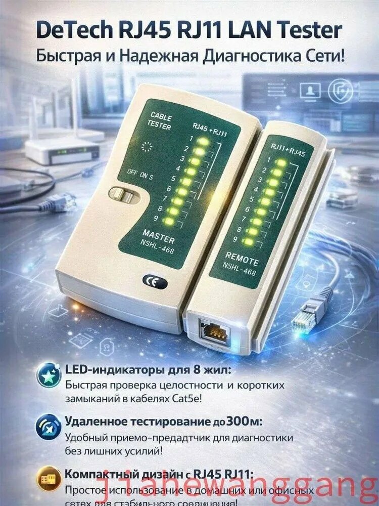 Тестер LAN DeTech RJ45