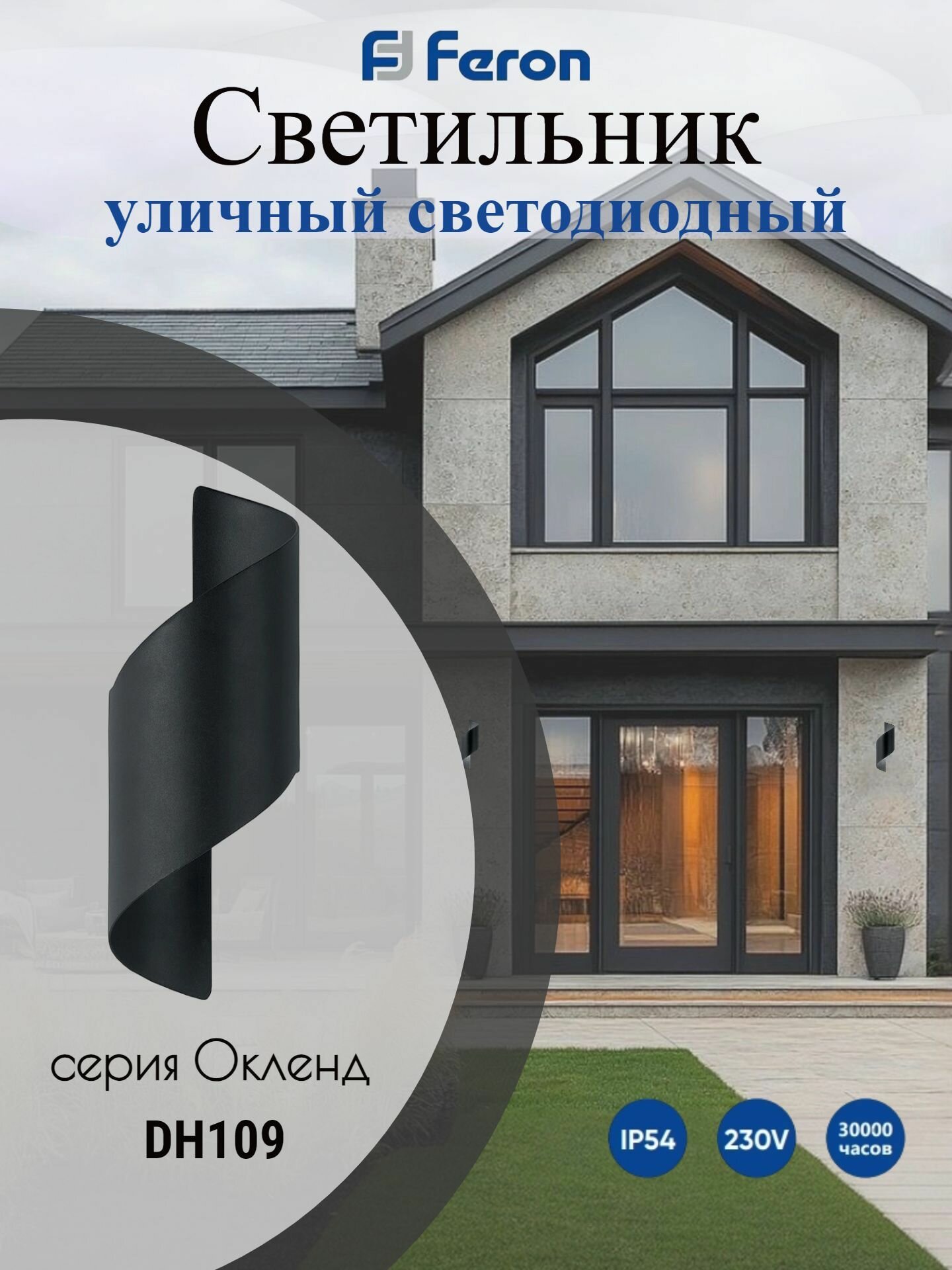 Светильник уличный светодиодный, 2*5W, 4000K, черный DH109, серия Окленд Feron 11667