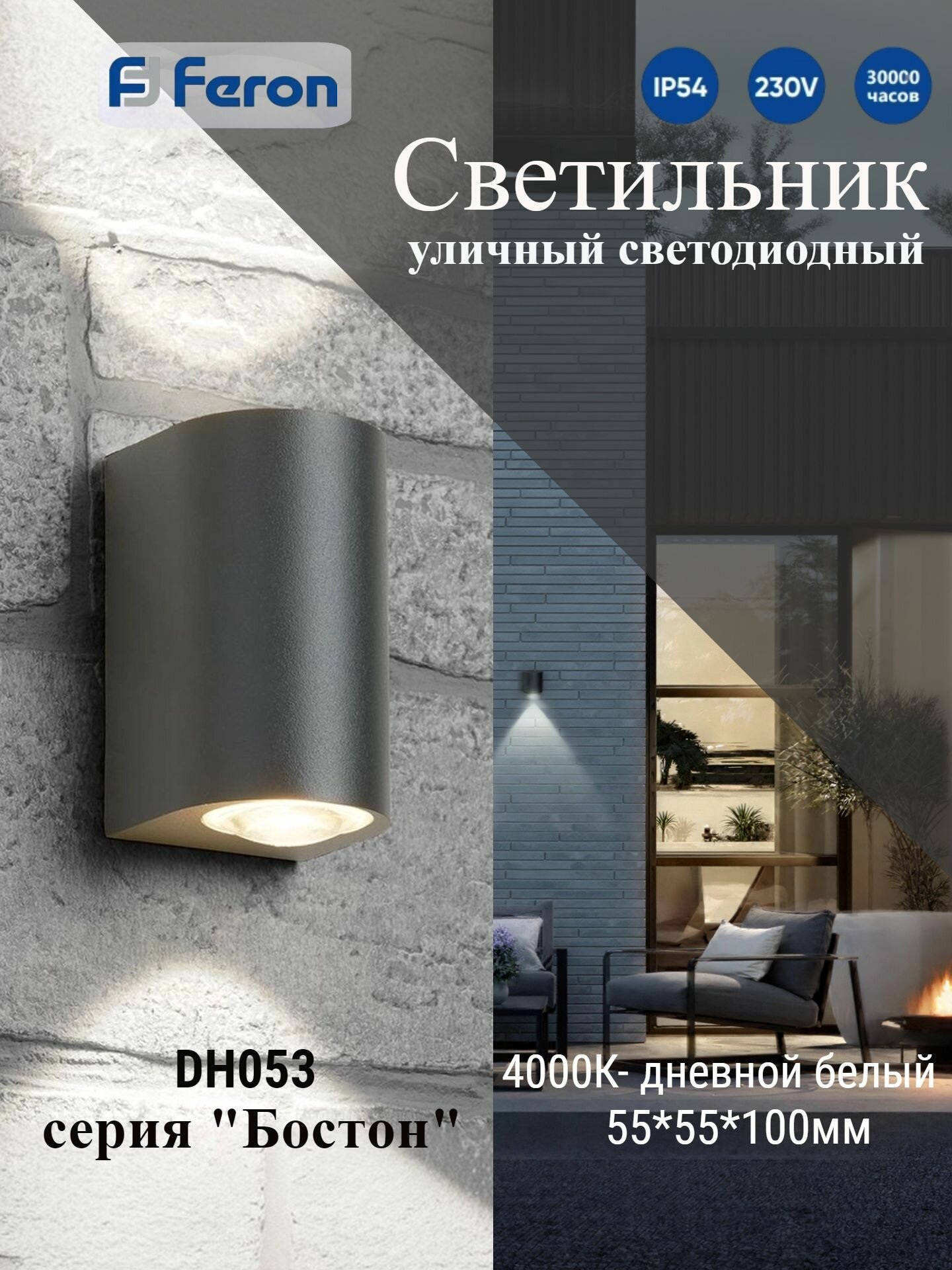 Светильник уличный светодиодный, 2*5W, 800Lm, 4000K, серый DH053, серия Бостон Feron 48480