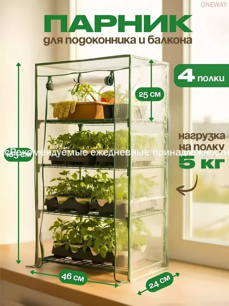 Парник, теплица прямостенная mzm-20260326111341571 0.46х0.24х1.05м, Металл, Пластик