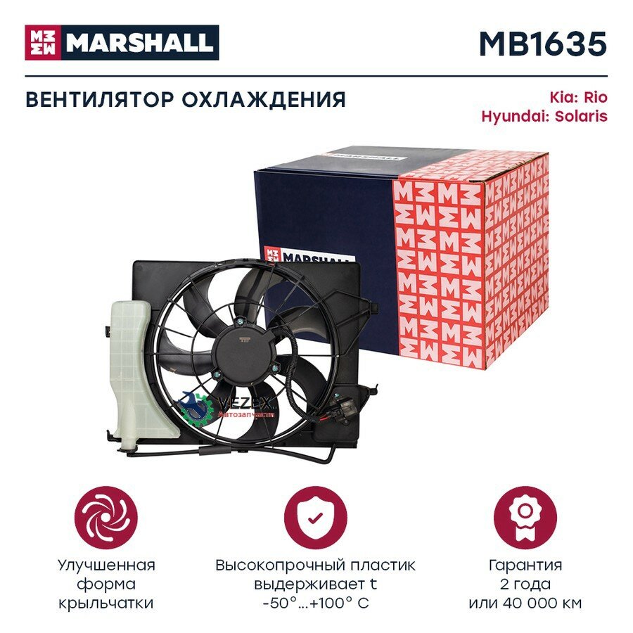 MARSHALL MB1635 Эл. вентилятор охл. Kia Rio IV 17- Hyundai Solaris II 17- MB1635