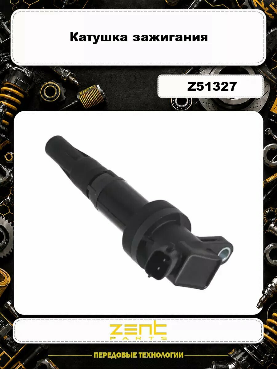 Катушка зажигания ZENTPARTS Z51327