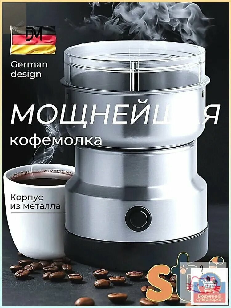 Кофемолка Кофемолка, объем 132 г