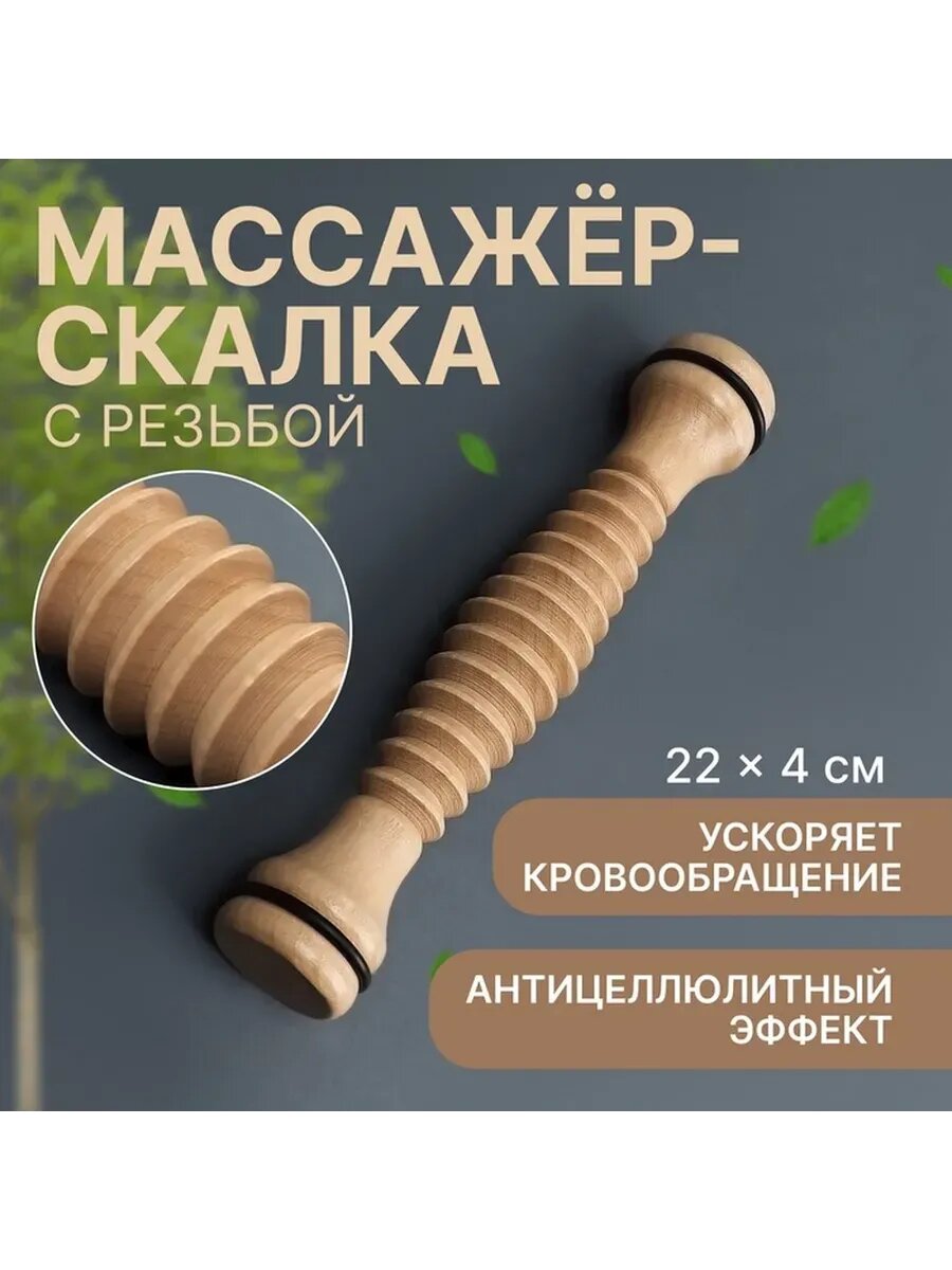 Деревянный массажёр-скалка для точечного массажа