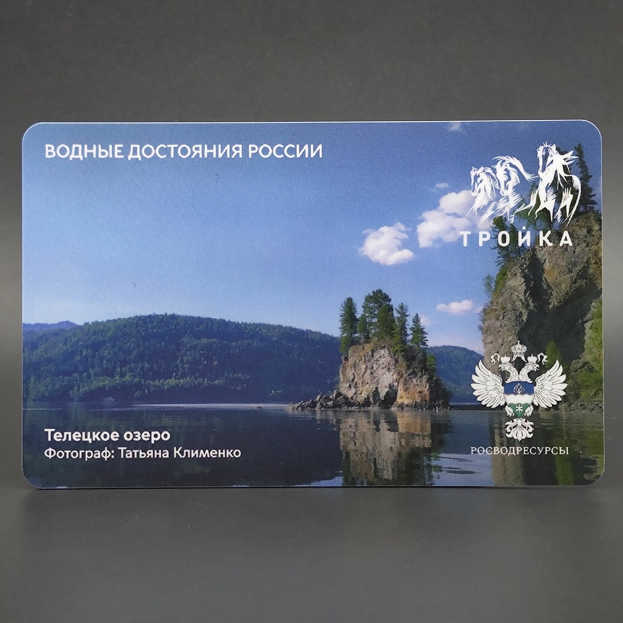 Карта Тройка - Телецкое озеро. Водные ресурсы России