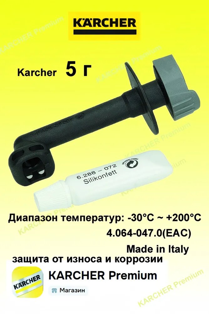 Адаптер быстросъемный (Quick Connect) для шланга минимоек Karcher K1-K2, универсальный латунь 120 бар, артикул 4.064-047 / 5.064-110