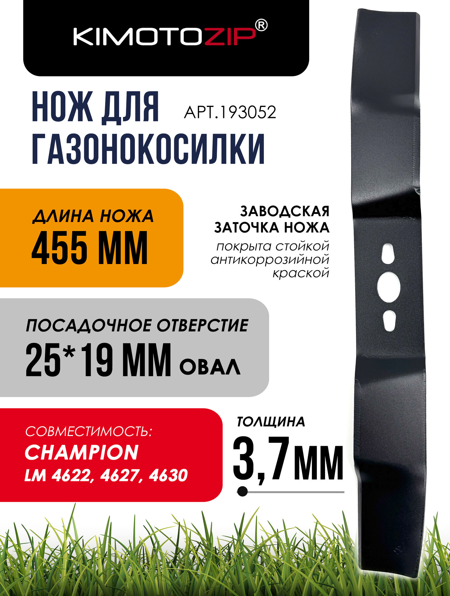 KIMOTOZIP Нож на газонокосилку чемпион 45,5см, C5178 70131090, lm4622, lm4627, lm4630, 193052